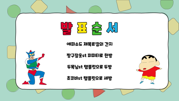 어린이날특집 1타3피 짱구는못말려 레전드급 피피티템플릿 무료공유 네이버 블로그