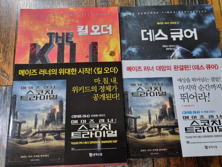 메이즈러너 책 리뷰feat메이즈러너 책 후기 네이버 블로그