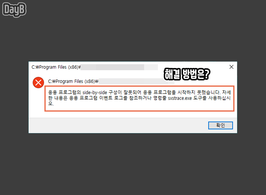 윈도우11 Sxstrace.exe 런타임 오류 해결 : 네이버 블로그