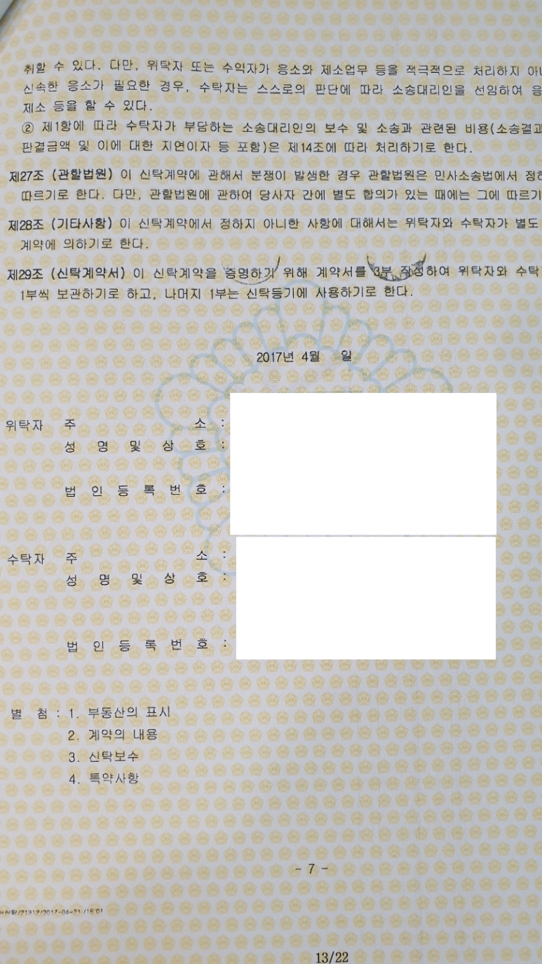 부동산 신탁등기란 신탁원부 발급방법 네이버 블로그