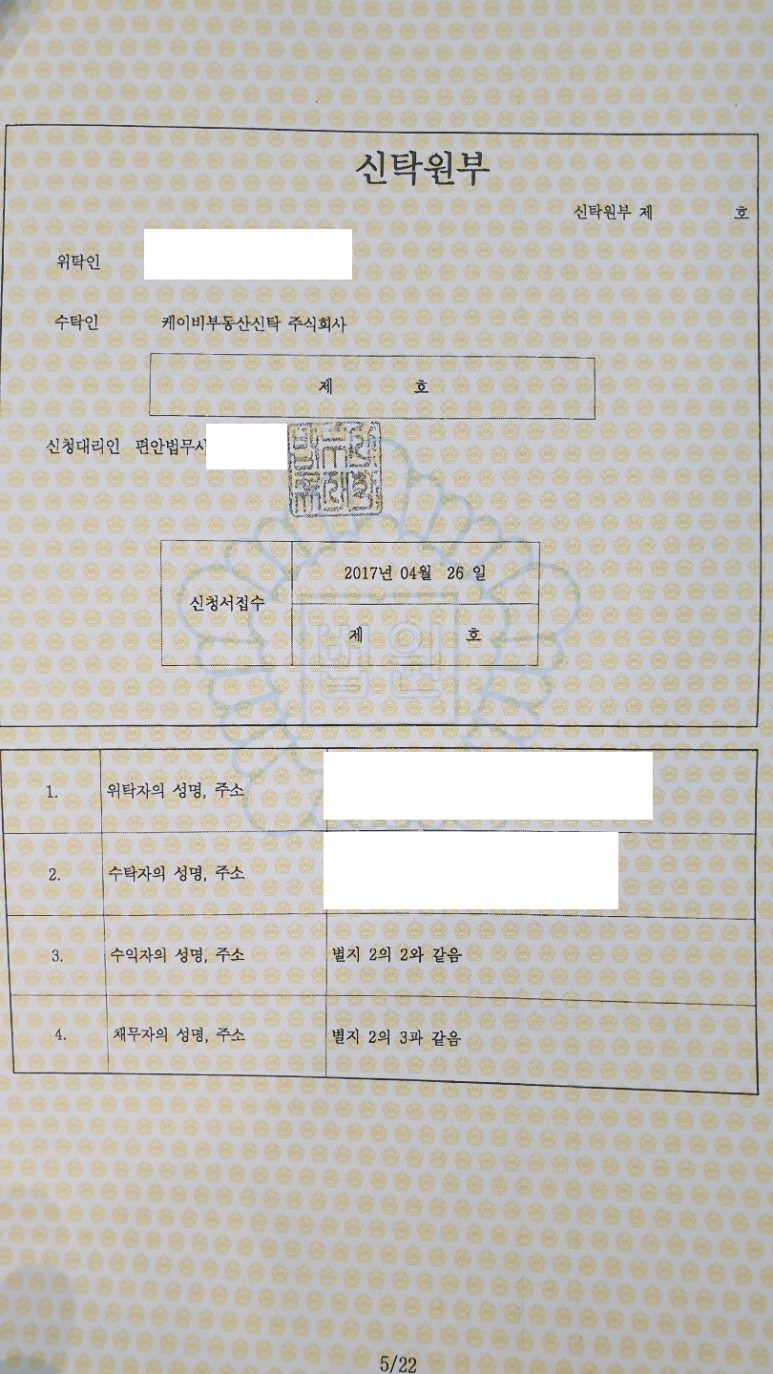 부동산 신탁등기란 신탁원부 발급방법 네이버 블로그