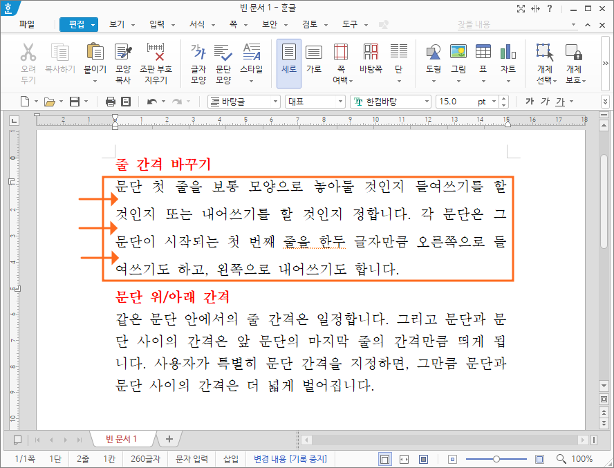 한글 Hwp 문서 편집 줄 간격 문단 간격 조정하기 네이버 블로그