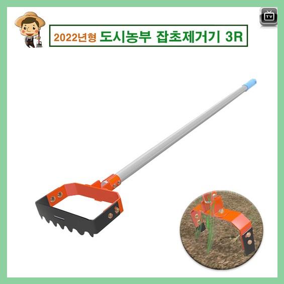 Tv홈쇼핑 히트상품 도시농부 잡초제거기 3r 국산 잡초뿌리 제거 삽 텃밭수확삽 밭갈이 고랑갈이 농기구 괭이 호미 삽 잡초