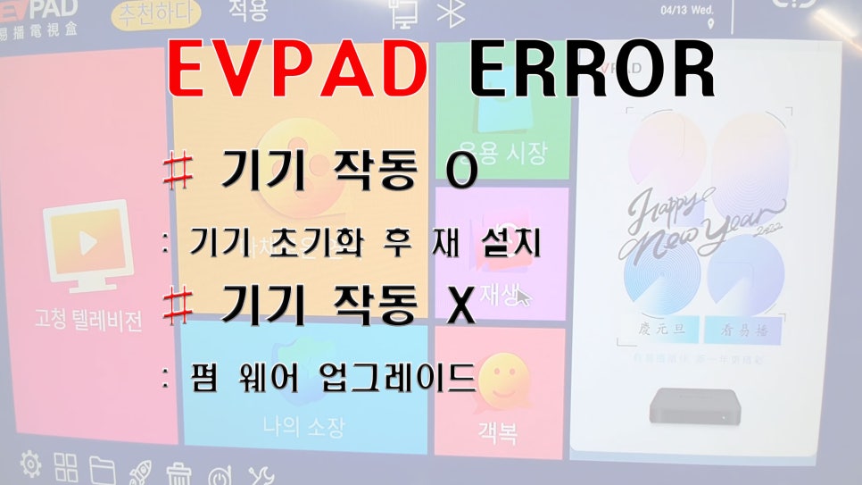 [EVPAD] 펌웨어(FIRMWARE) 설치하기 : 네이버 블로그