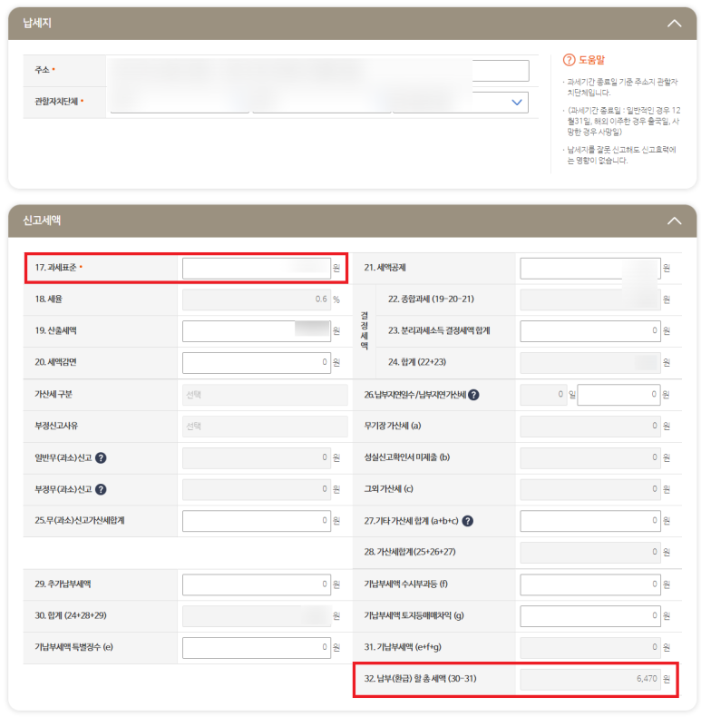 5월 위택스 이용해서 지방소득세 종합소득세분 신고하기홈택스에서 연동 안될때 쓰는방법 네이버 블로그