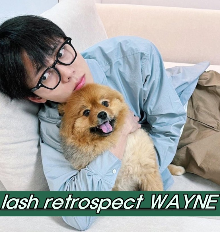 주우재 검정뿔테안경 래쉬 레트로스펙트 웨인 Lash Retrospect Wayne 다산 바른안경원 네이버 블로그