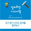 설비보전기사 실기 필기 난이도 합격률 알아보자 네이버 블로그