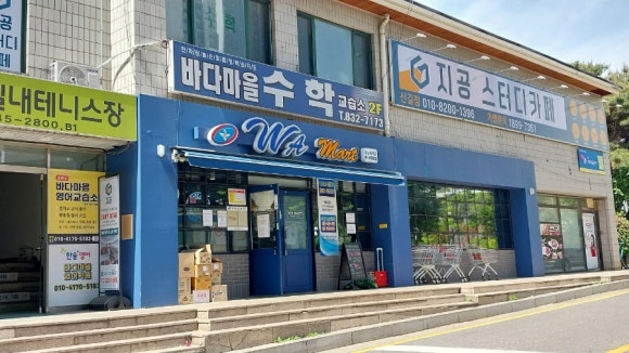 서울 군마트 영외마트 해군 바다마을마트 주차 바다마을마트 정보 네이버 블로그