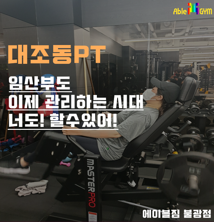 대조동pt 임산부가 되신 천oo 회원님의 Pt후기 네이버 블로그