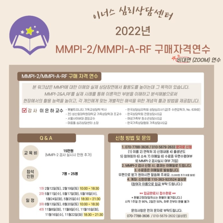 이은하 교수의 MMPI-2/MMPI-A-RF 구매자격연수[Zoom] : 네이버 블로그
