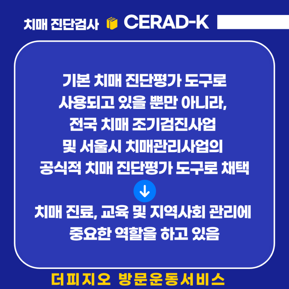치매검사 2단계 진단검사에 사용되는 ‘CERAD-K’ 어떤건지 알고 검사받자! : 네이버 블로그