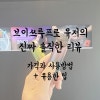 부푸 브이쓰루프로 솔직 사용기 광명전자담배 가격누수사용법 네이버 블로그