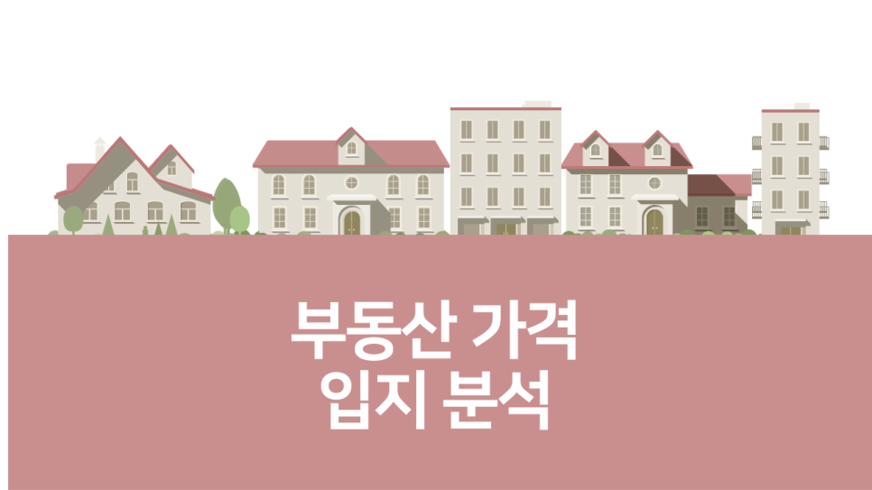 [경기도]광명시 소하동 아파트 30평초반/중반 가격 및 입지비교 : 네이버 블로그