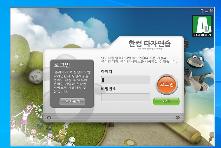 한컴 타자연습 광고 삭제방법 : 네이버 블로그