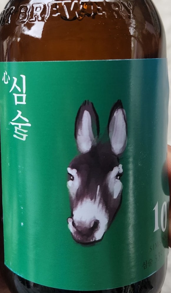 스파클링 화이트와인 같아 기분 좋게 달콤하게 해주는 배상면주가 심술 10도 네이버 블로그