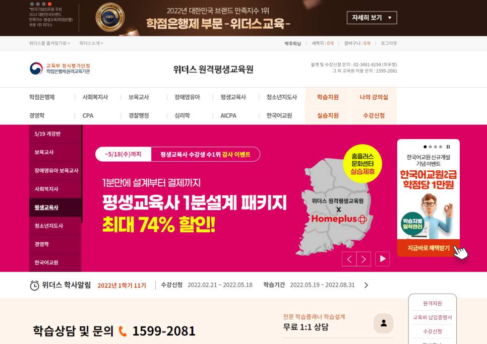 위더스 원격평생교육원 평생교육사 2022년 1학기 3기 후기 네이버 블로그