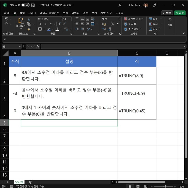 엑셀 Trunc 함수 소수점 이하 버리기 네이버 블로그