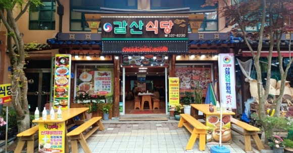 충남 예산 수덕사 산채비빔밥ㆍ더덕구이ㆍ도도리묵무침ㆍ갈산식당 네이버 블로그