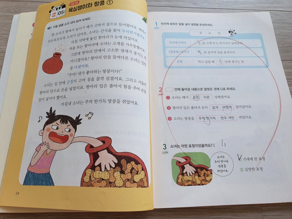 바쁜 초등학생을 위한 빠른 독해 1단계 2주차 네이버 블로그