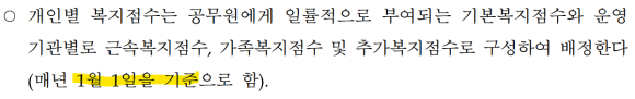 복지 공무원 맞춤형 복지 배정 점수의 모든 것항목구성 적용대상 점수 구성 등 네이버 블로그