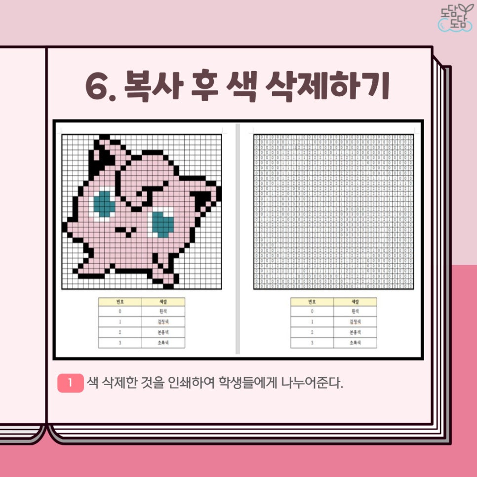 한글로 10분만에 만드는 픽셀아트포켓몬 도안 공유 네이버 블로그 