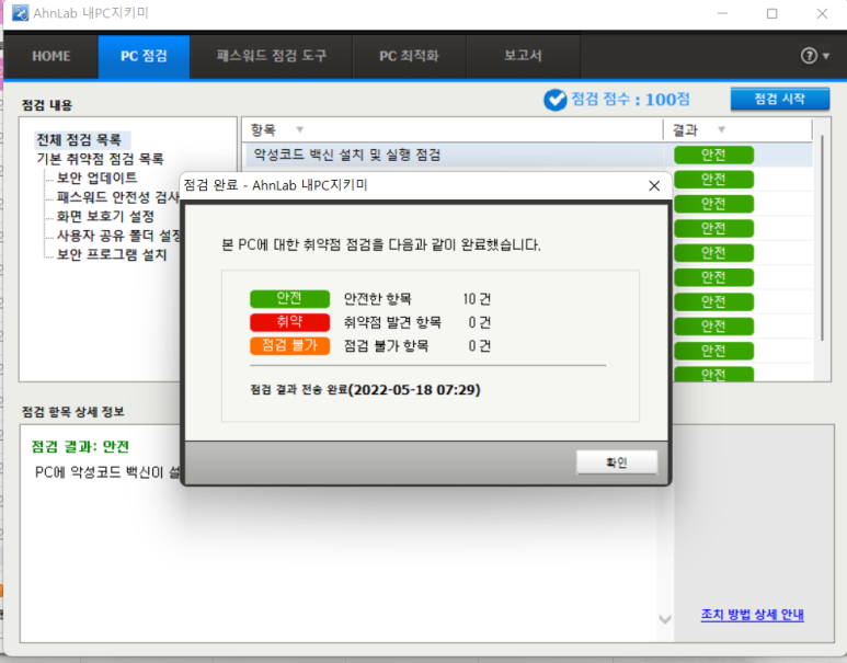 Ahnlab 내PC지키미 다운 및 점검 : 네이버 블로그