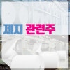 제지 관련주 영풍제지 페이퍼코리아 무림페이퍼 신풍제지 한솔제지 국일제지 깨끗한나라 주가 네이버 블로그