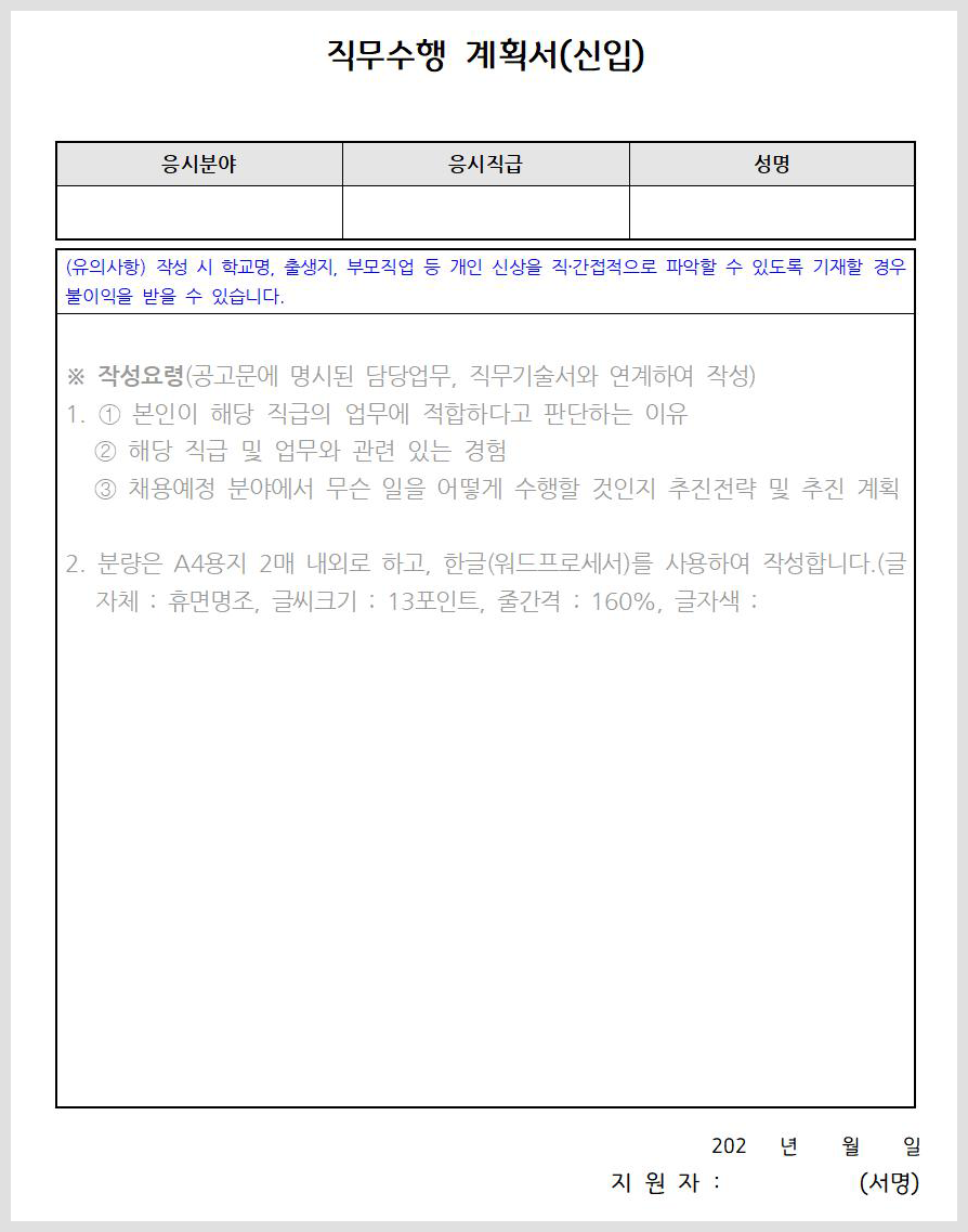 직무수행계획서 예시 및 작성방법 입사를 위한 서류작성방법 네이버 블로그