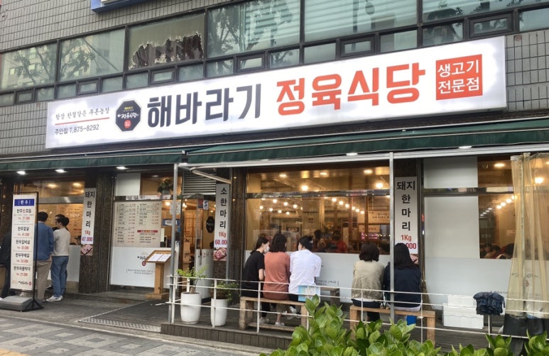 인천 주안맛집 생고기 전문 해바라기 정육식당 네이버 블로그