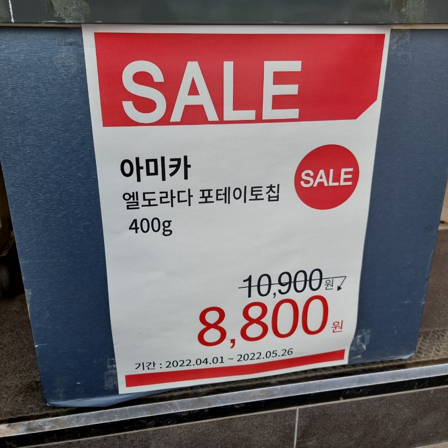 아미카 엘도라다 감자칩 이렇게 큰 포테이토칩은 처음이야 네이버 블로그