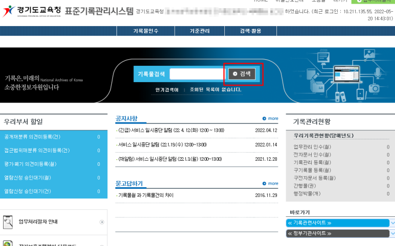 학교 종합감사대비 K 에듀파인 2019년도 이전 업무포털 전자문서 검색방법 네이버 블로그