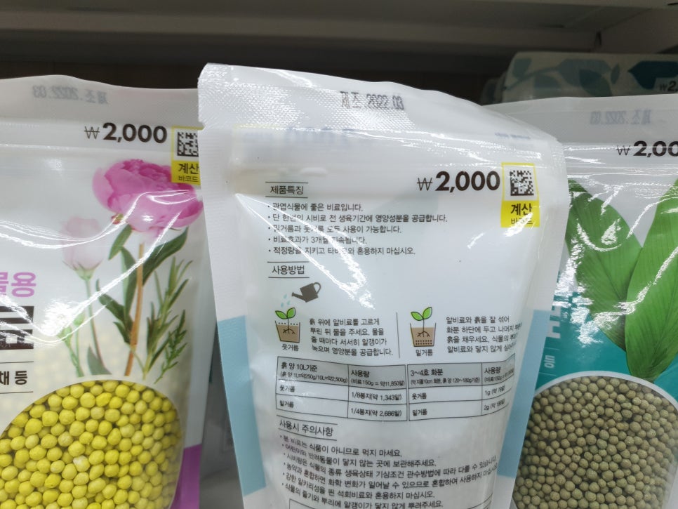 다이소 식물영양제 알비료 관엽식물 화분 텃밭 복합비료 화초영양제 종류 비교 네이버 블로그