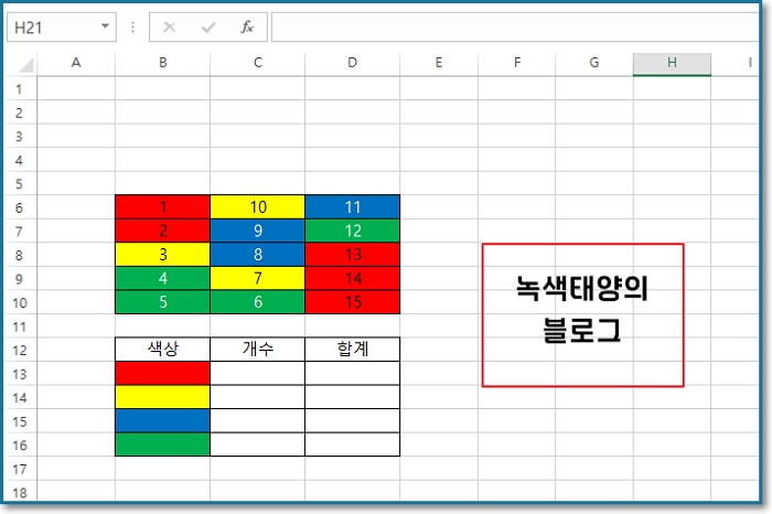 엑셀 77 셀 색상별 합계and개수 구하기 이름정의 이용하기 네이버 블로그