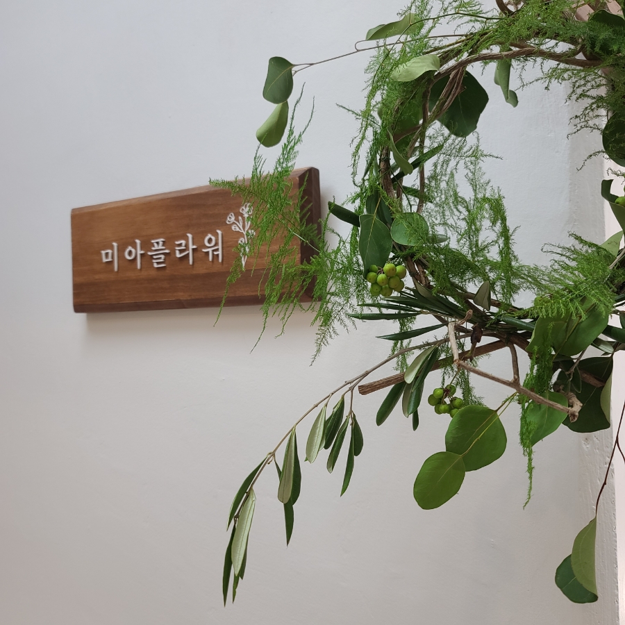 하남미사 꽃집 플라워 원데이클래스는 미아플라워스튜디오에서 네이버 블로그