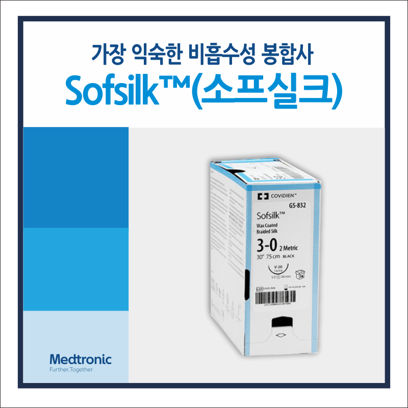 [봉합사]Sofsilk™(소프실크), 가장 익숙한 비흡수성 봉합사 : 네이버 블로그