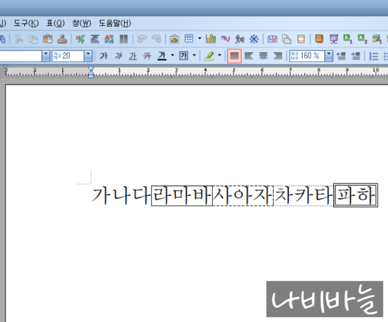 아래한글 글자 주위에 테두리 그리기 네이버 블로그