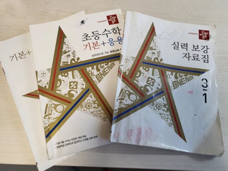 디딤돌 초등수학 기본응용 실력보강자료집 학습일기 네이버 블로그
