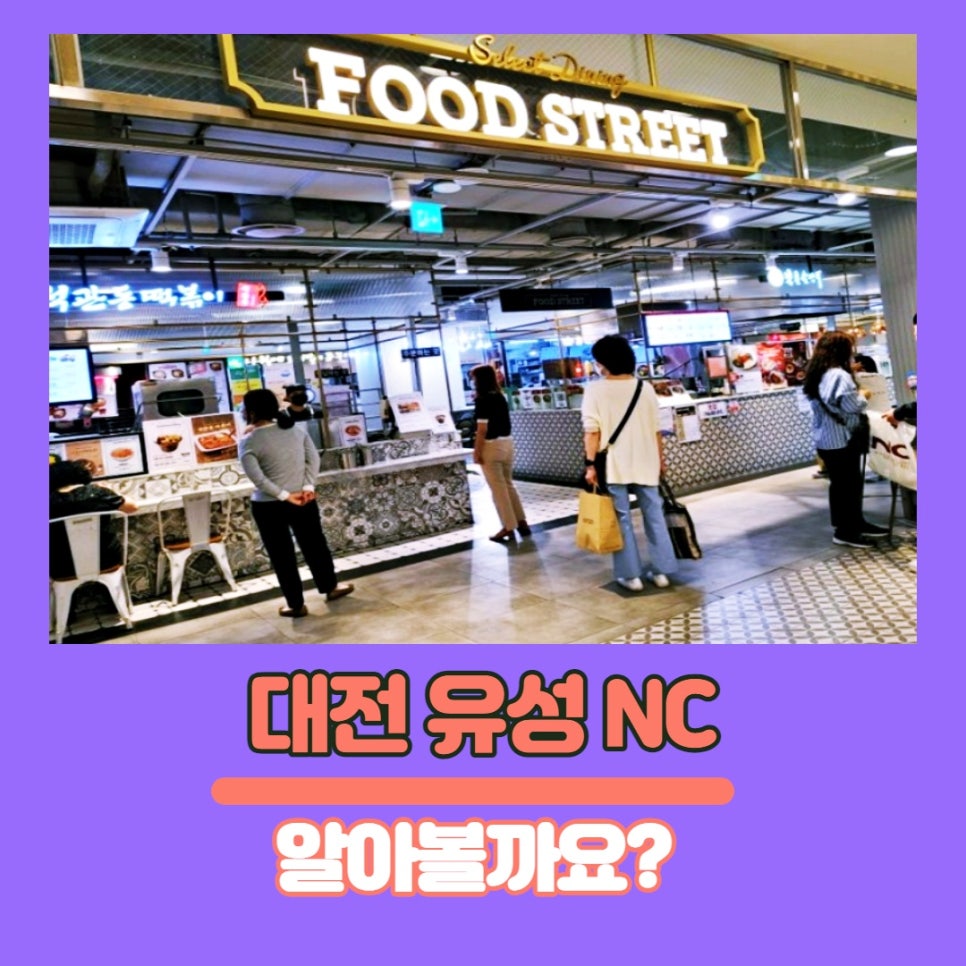 대전 유성 Nc백화점 6월 1일 오픈 브랜드 확인해 볼까요 네이버 블로그
