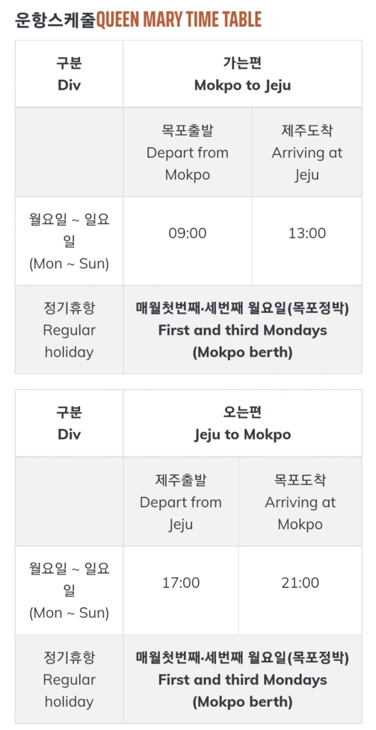 제주에서 배 타고 완도 가기 한일 블루펄 1등 침실 2인 내차 싣고 가기 차량 선적 예약 및 승선 방법 시간 네이버 블로그
