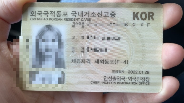 외국인등록증 외국국적동포 국내거소신고 국내거소신고증 신청 발급 네이버 블로그