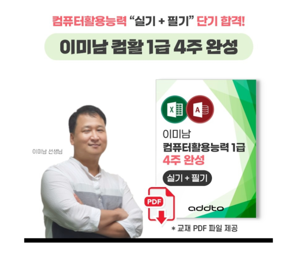 컴퓨터활용능력1급 컴활1급 실기 잘생긴 이미남 선생님 강의 후기 네이버 블로그
