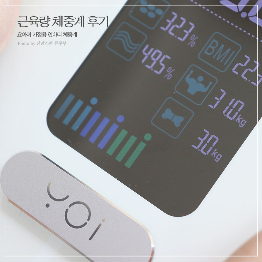 요아이 가정용 인바디체중계로 근육량 Check 네이버 블로그
