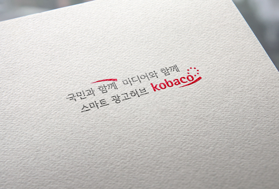한국방송광고진흥공사 kobaco 로고가 라우드소싱에서! :: 로고 디자인 제작 사례를 소개합니다 : 네이버 블로그
