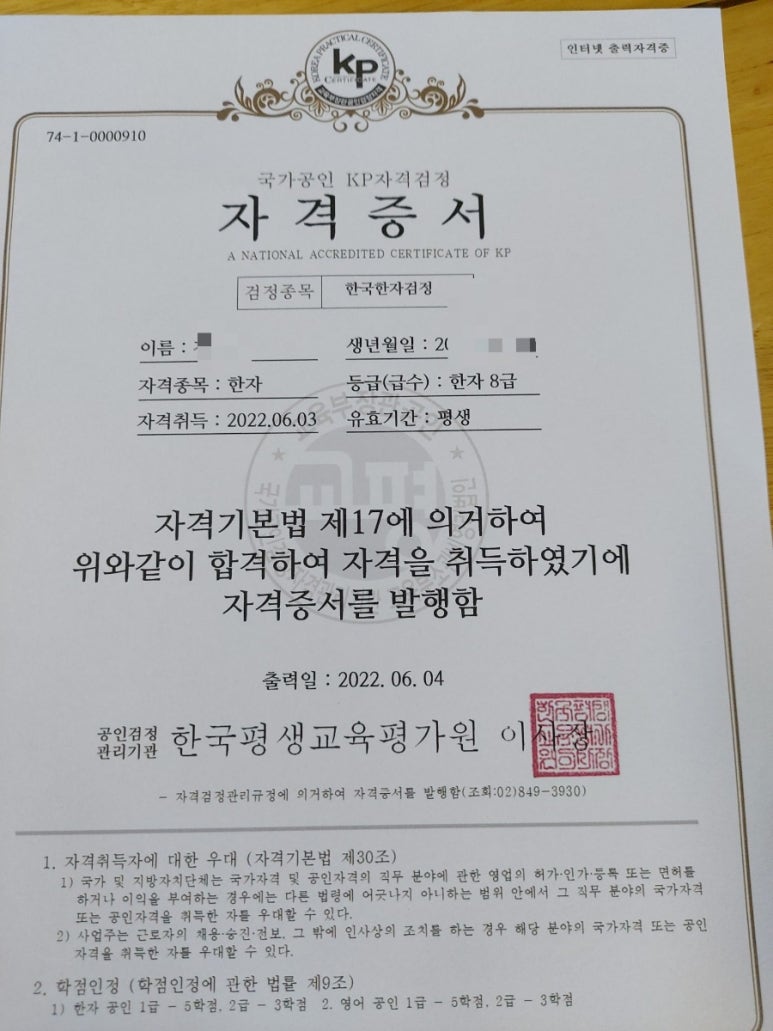 초등 1학년 한자급수시험 8급 응시 후기 Feat Kp자격검정시험 한국평생교육평가원 한자 검정시험