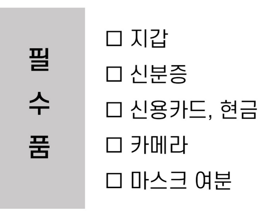 1박 2일 여름 국내여행 준비물 체크리스트 꼼꼼히 챙겨가기 with 7살 아이 : 네이버 블로그