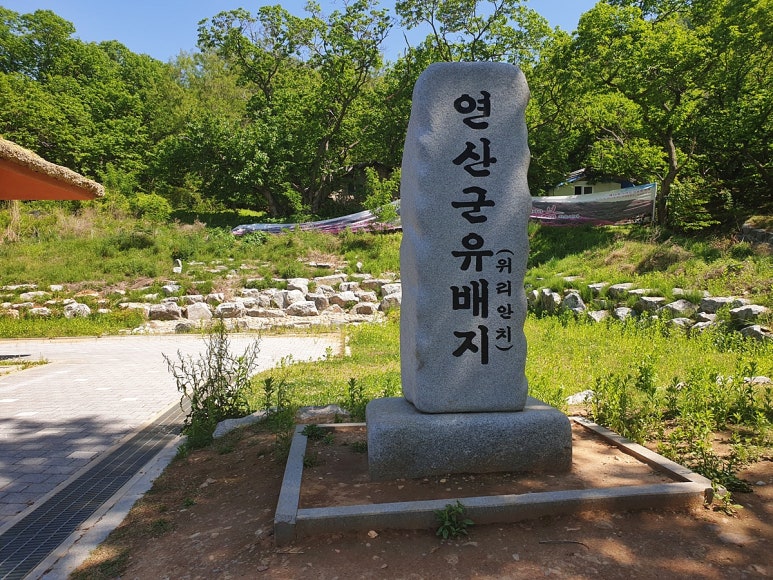 인천 교동도 가볼만한곳 연산군유배지 네이버 블로그