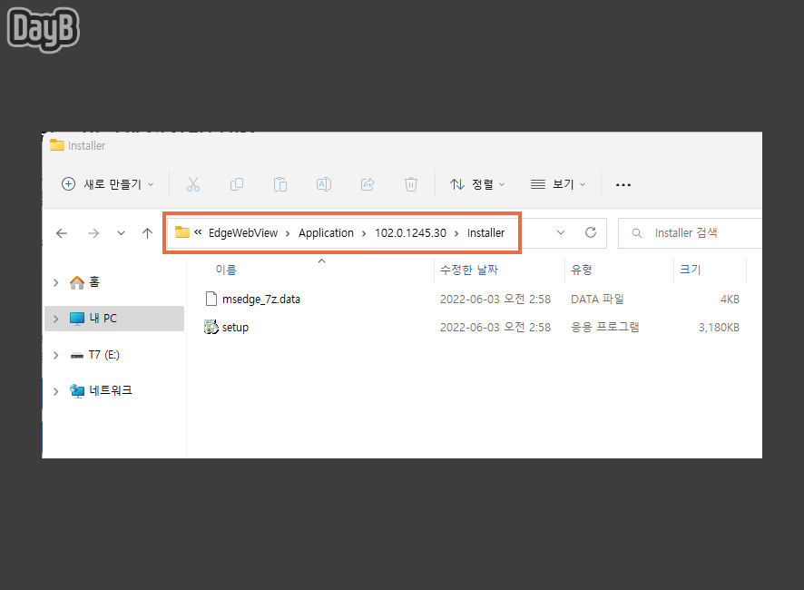 Microsoft Edge WebView2는 무엇이며 삭제, 설치 방법 : 네이버 블로그