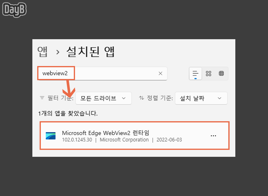 Microsoft Edge WebView2는 무엇이며 삭제, 설치 방법 : 네이버 블로그