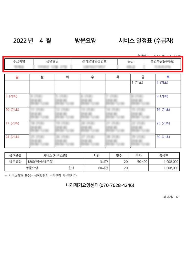 장기요양급여 제공기록지 작성방법 방문요양 기록지 방문요양 네이버 블로그