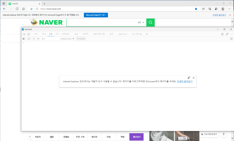 엣지 Ie 모드에서 개발자도구 사용방법 네이버 블로그